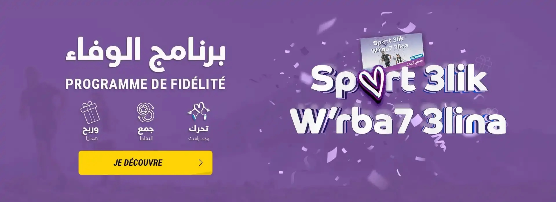 DECATHLON Maroc | Magasin de sport