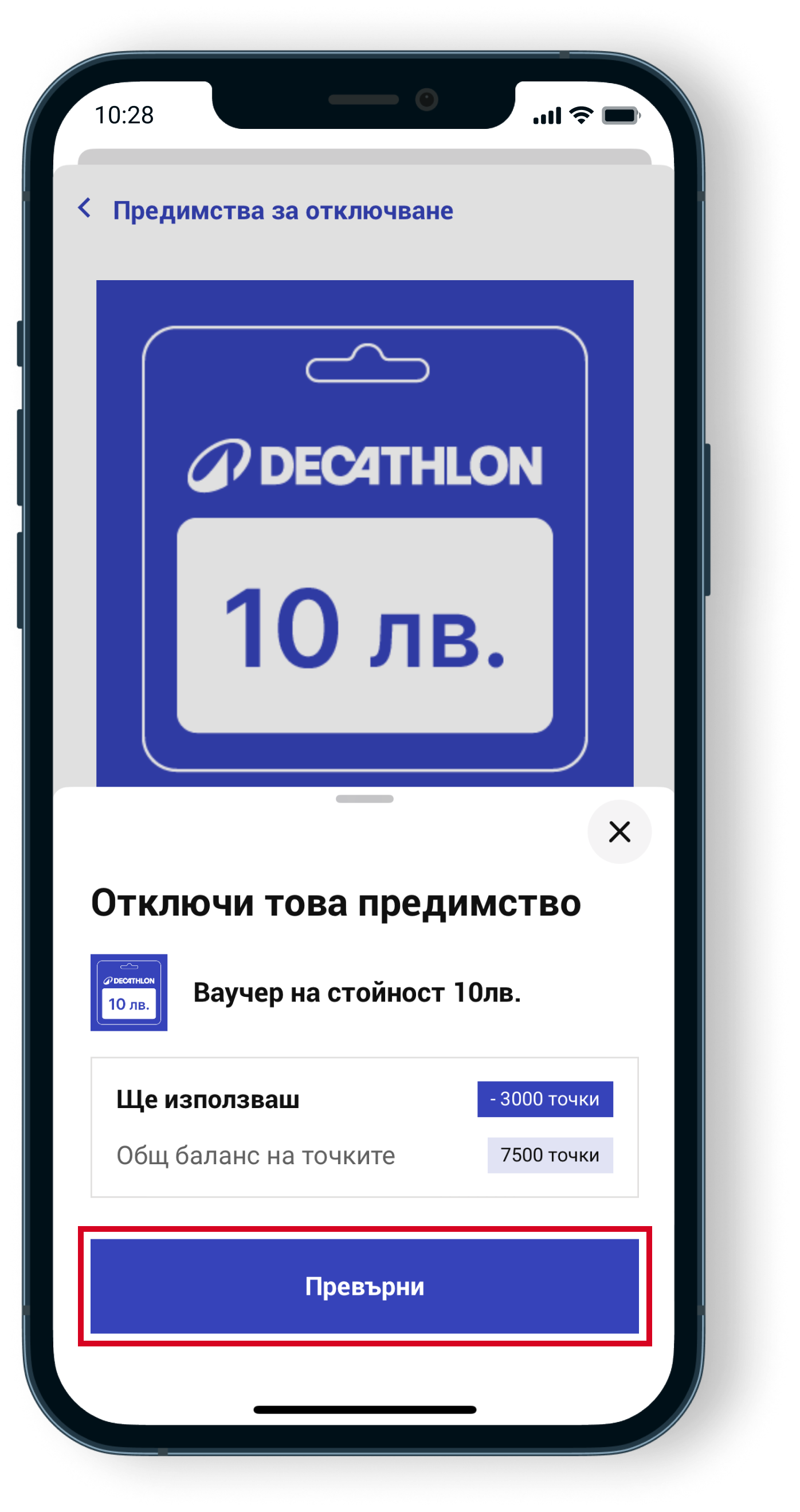 Лоялна програма Decathlon